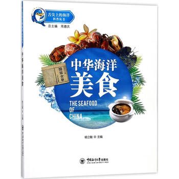 中华海洋美食