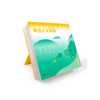【现货速发】每日人文地图 2021 孤独星球 日历 台历 年历 每日一图