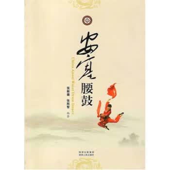 安塞腰鼓【正版图书】