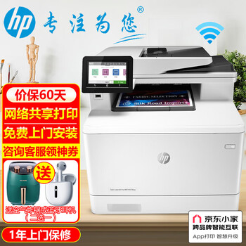 惠普（HP） 打印机479dw/fdw 480f A4彩色激光多功能复印扫描一体机商用办公上门安装 M479fnw （输稿器+有线无线+自动 ...
