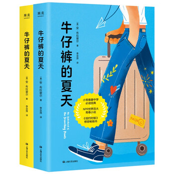 牛仔裤的夏天（共2册）