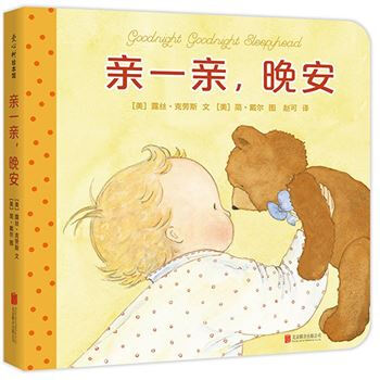 亲一亲.晚安