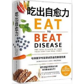 【新华书店 正版书籍】吃出自愈力（用每日饮食抗病抗癌抗衰老，改善亚健康！) 正版图书绘本