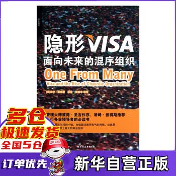 隐形VISA(面向未来的混序组织)