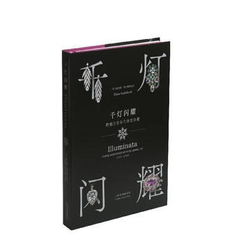千灯闪耀：跨越三百年的珠宝珍藏 戴安娜·斯卡斯布雷克 摄影 9787547924228