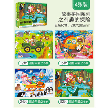 儿童拼图益智男孩女孩智力平图宝宝拼图2-3-6岁4幼儿早教益智玩具 故事拼图有趣的探险