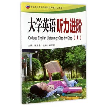 大学英语听力进阶(1)