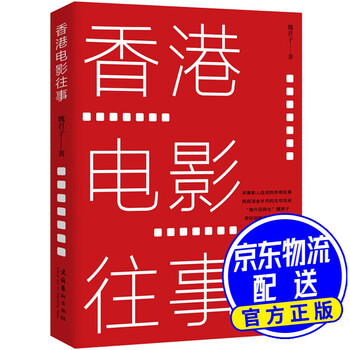 香港电影往事