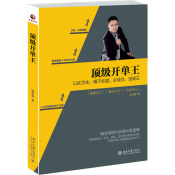 开单王 胡天墨 北京大学出版社