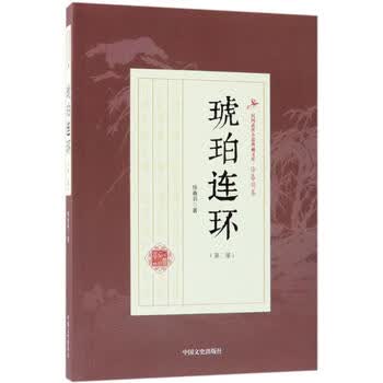 琥珀连环第2部