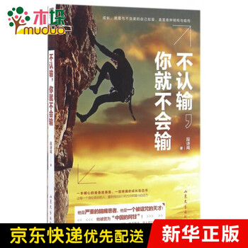 不认输你就不会输