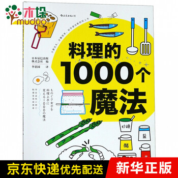 料理的1000个魔法