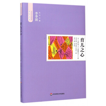 育儿之心(精)/日本学前教育系列丛书
