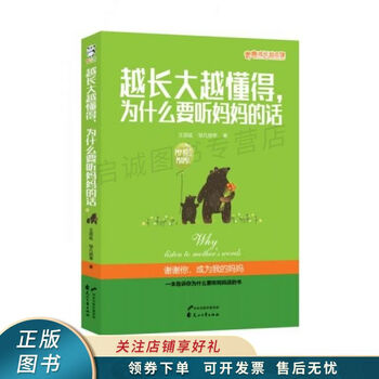 越长大越懂得，为什么要听妈妈的话