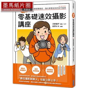 预售 河野铁平 图解 零基础速效摄影讲座
