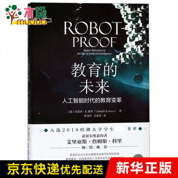 教育的未来(人工智能时代的教育变革)(精)