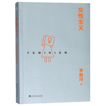 女性主义