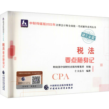 税法要点随身记 图书