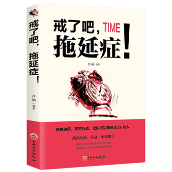 戒了吧，拖延症