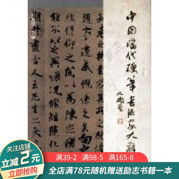 中国当代硬笔书法家大辞典