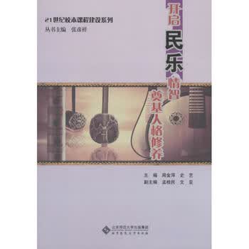 开启民乐情智 奠基人格修养