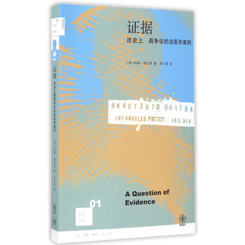 证据 新知文库 列举了这些案件中各种相互矛盾的医学和科学证据 并揭示人们是如何使用或