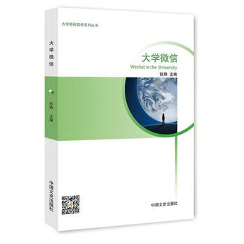大学微信铁铮【新华书店，售后无忧】