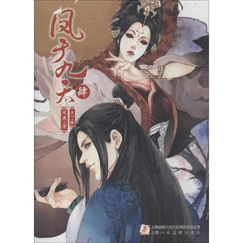 凤于九天(4)