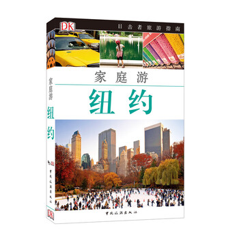 目击者家庭旅游系列——家庭游纽约