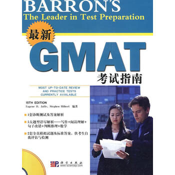 GMAT考试指南【正版图书】