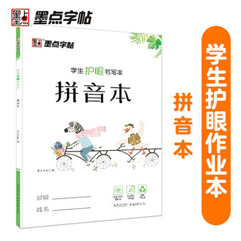 墨点拼音本田字格本练字本幼儿园作业本小学生专用统一生字本英语本作文写字习字田字格一年级二年级全国标准