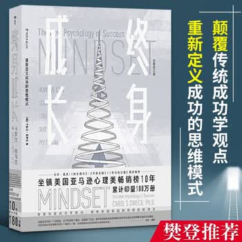 【正版出售】终身成长：重新定义成功的思维模式  卡罗尔德韦克成功理励 终身成长