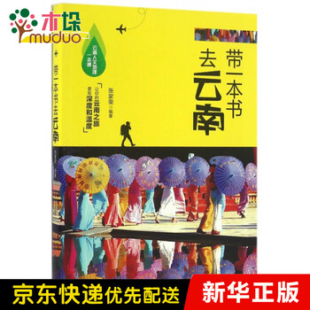 带一本书去云南