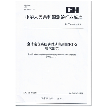 CH/T2009-2010 全球定位系统实时动态测量（RTK)技术规范