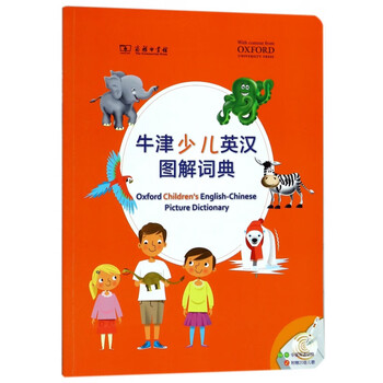牛津少儿英汉图解词典