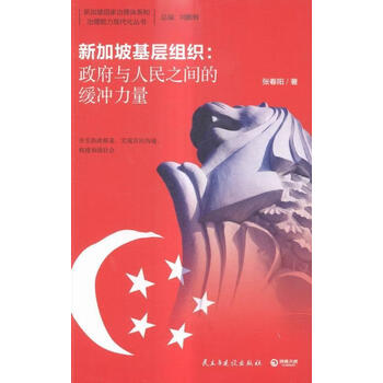 *基层组织 : 政府与之间的缓冲力量 张春阳 政治/军事 9787513905824