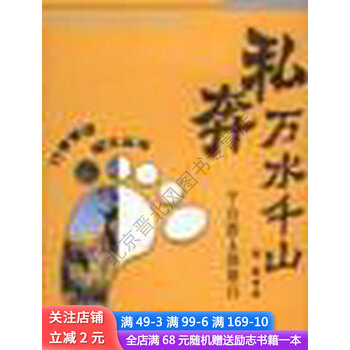 私奔万水千山:一个自游人的独白