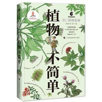 植物不简单【正版图书】