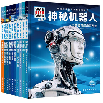 德国少年儿童百科知识全书 珍藏版第1辑:套装全10册(什么是什么系列 WASWAS中小学生儿童科学科普大百科全书知识书籍）(中国环境标志产品 绿色印刷)