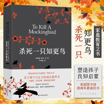 【现货包邮】杀死一只知更鸟 哈珀李著译林出版社关于勇气与正义的成长教科书贝克汉姆鼎力现当代外国文学小说