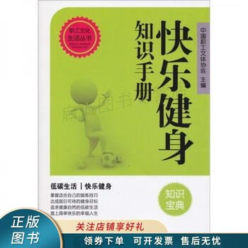快乐健身知识手册