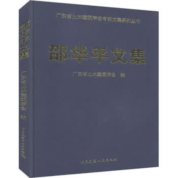 邵华平文集