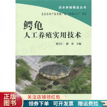 鳄龟人工养殖实用技术