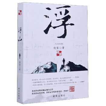 浮山