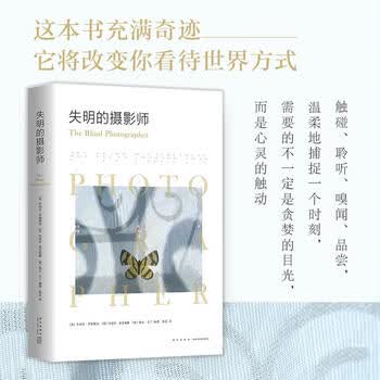 失明的摄影师