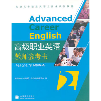 高级职业英语教师参考书2