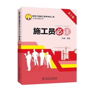 施工员*  袁磊  中国电力出版社  建筑 书籍