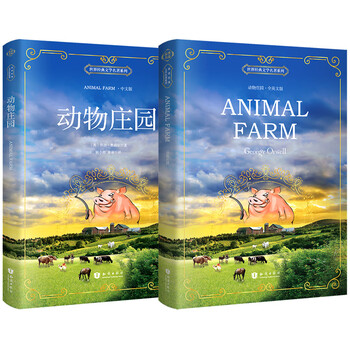 2本中文+英文动物庄园全英文版+中文版 乔治奥威尔书动物农场英文版中英对照 animal farm英