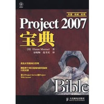 PROJECT 2007宝典【正版图书】