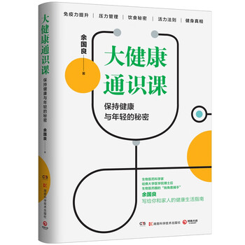 大健康通识课